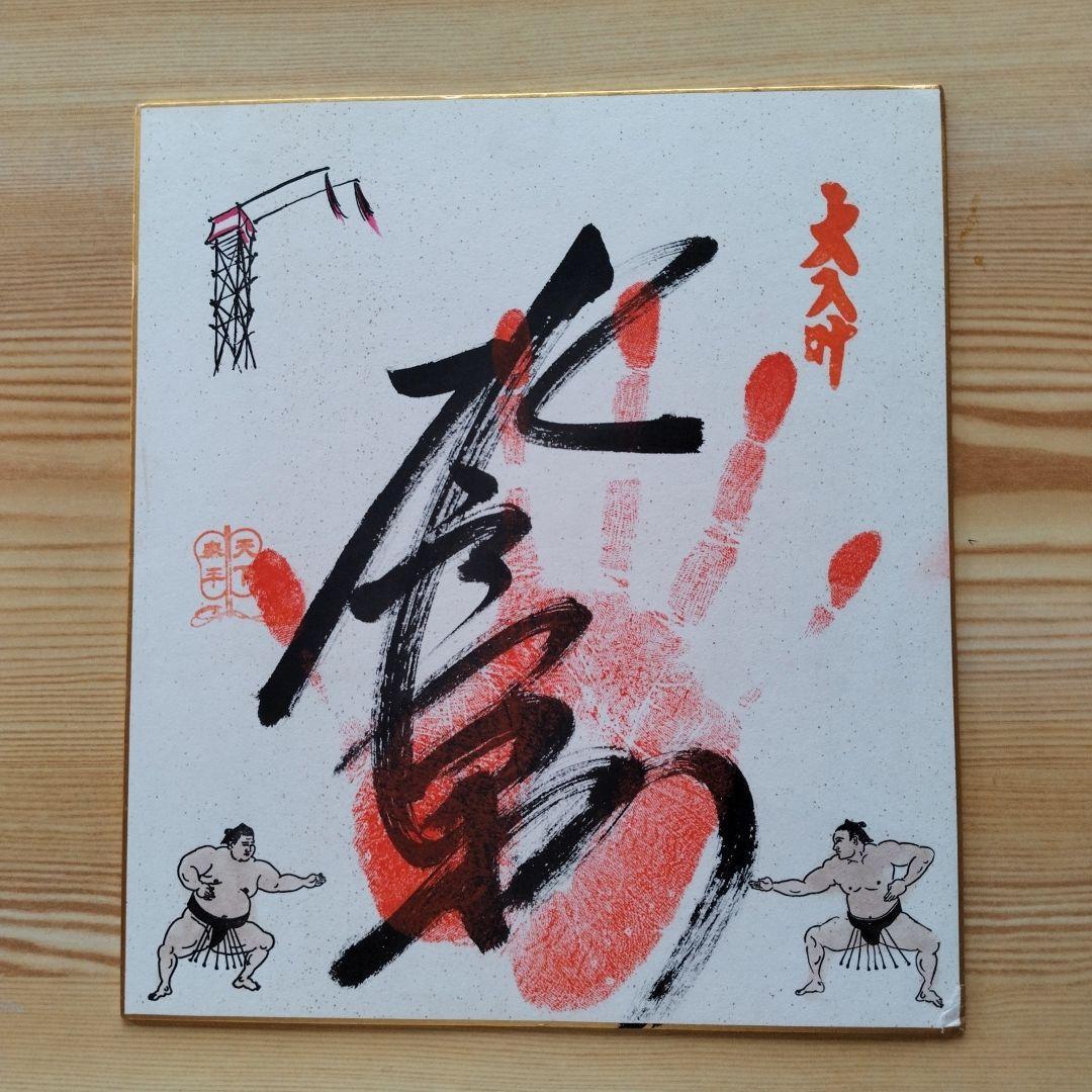 Sumo Handprint Sign Mito Izumi 1 Japan 6f | eBay