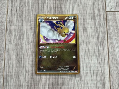 Pokemon Card Altaria UR BW6 Cold Flare 065/059 used | eBay