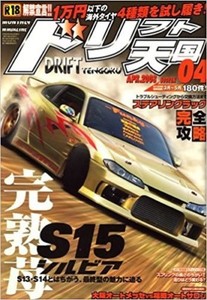Drift Tengoku Japan Car Magazine 2008 04 April Machine Tuning Book ...