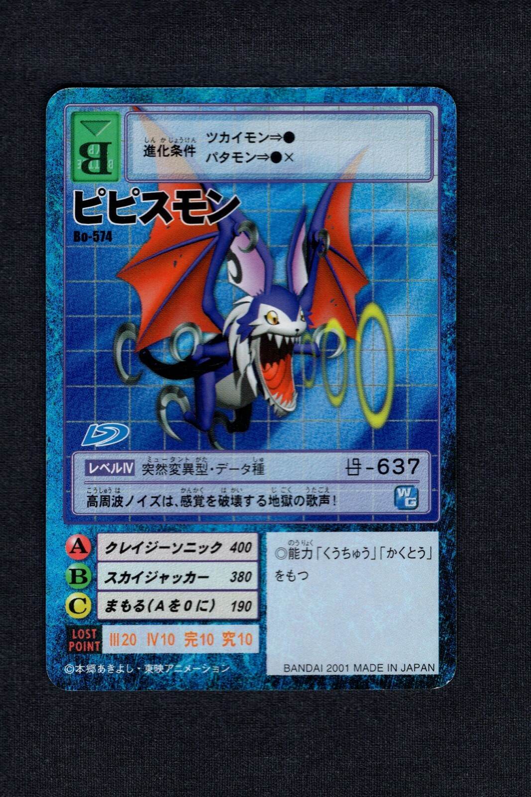 Pipismon - BO-574 - NM - Champion - Japanese Digimon Card | eBay
