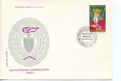 ROMANIA 1982 Personalities FDC2770 | eBay