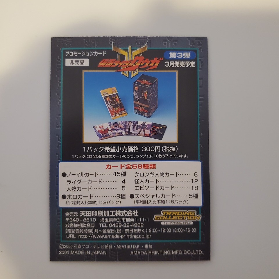 Amada Trading Card Masked Rider Kamen Rider Card 4 | eBay