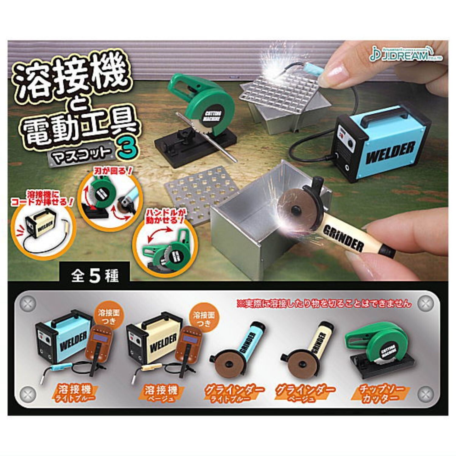 Welder and power tool mascot Capsule Toy 5 Types Full Comp Set Gacha ...