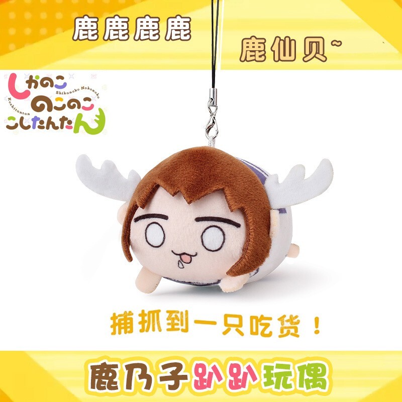8cm Shikanoko Noko Figure Doll Pendants Anime My Deer Friend Nokotan ...