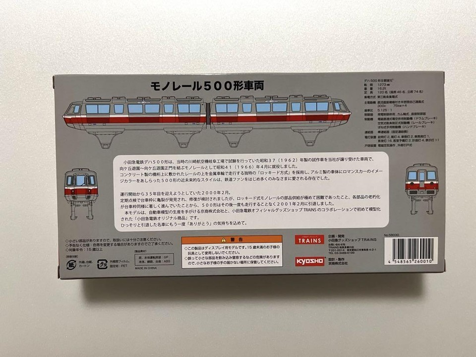 Odakyu 500 Mukaioka Amusement Park Monorail N Scale Size Model Kyosho ...