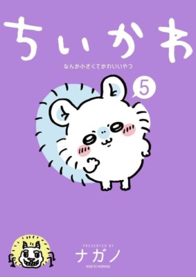 4065301831 Japanese Manga Chiikawa Nagano Small Character Kawaii Anime ...