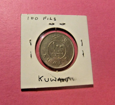 Vintage Kuwait 100 FILS Coin - AU | eBay