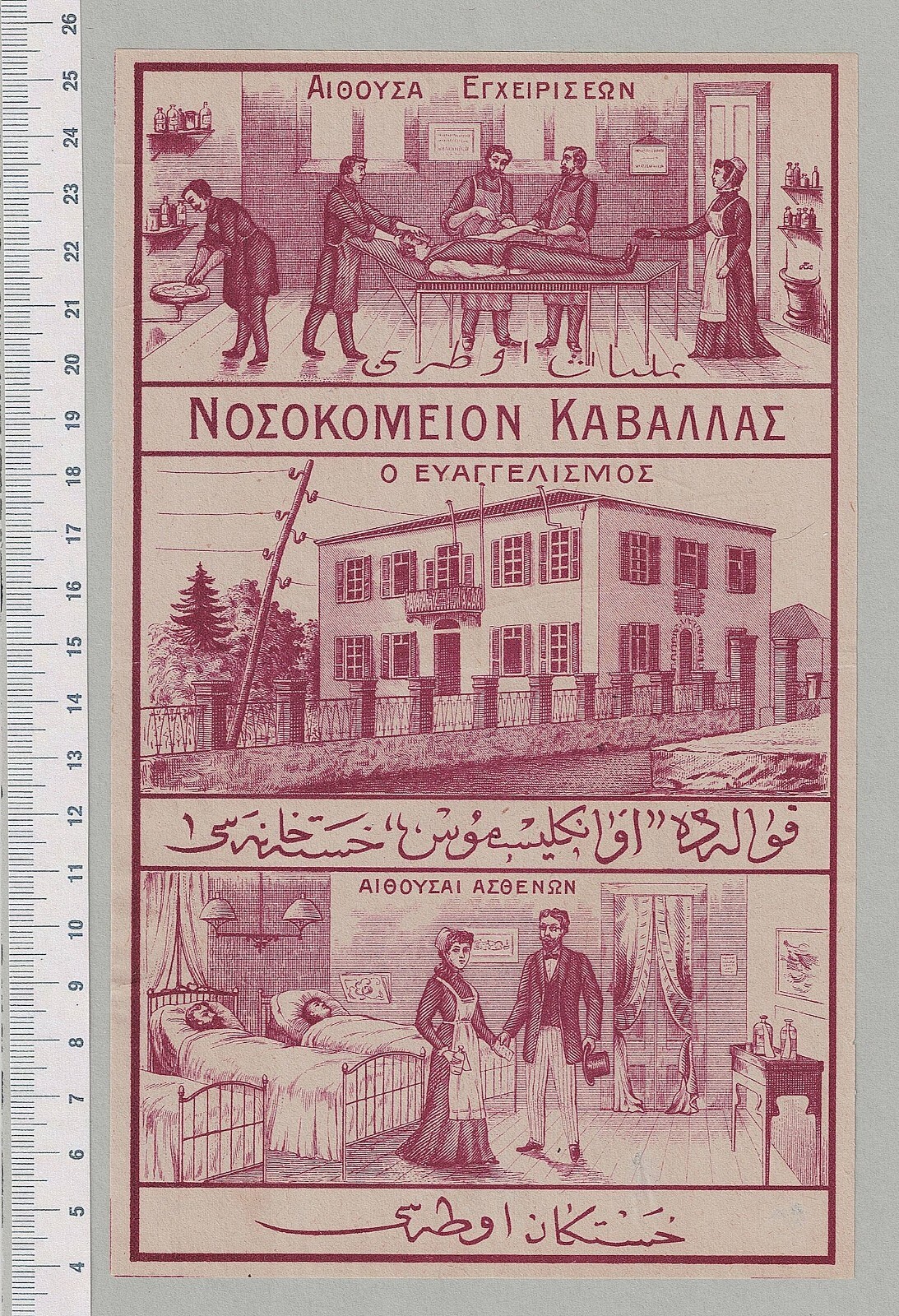 Vintage safety matches matchbox labels made in Sweden for Greece XXL ...