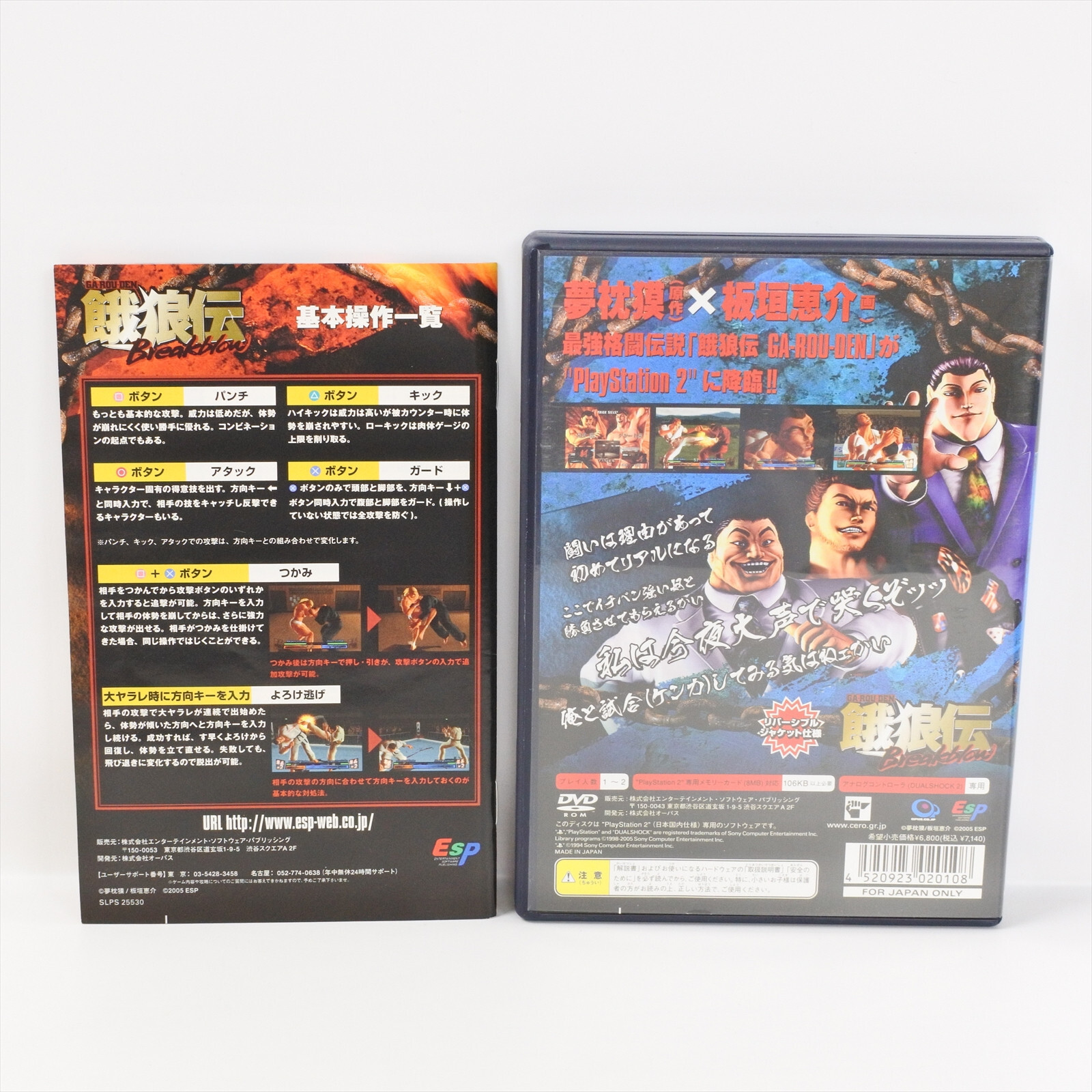 GA ROU DEN Breakblow Garouden PS2 Playstation 2 For JP System 6224 p2 ...