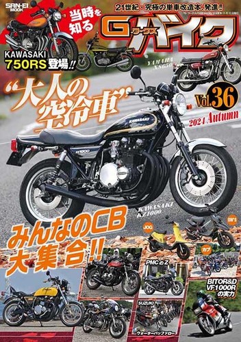 G-WORKS Bike Vol.36 2024 AUTUMN Japanese Motorcycle Magazine | eBay