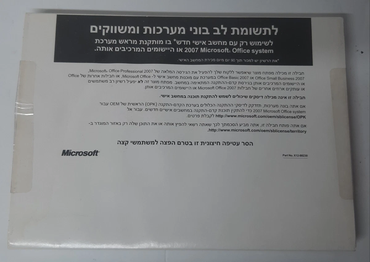 Microsoft Office 2007 Product Key
