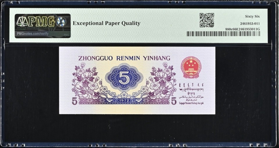 CHINA (P.880C) 5 JIAO 1972 PMG 66EPQ | eBay
