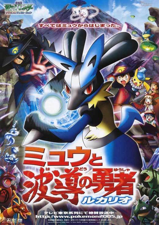 Lucario And The Mystery Of Mew Poster