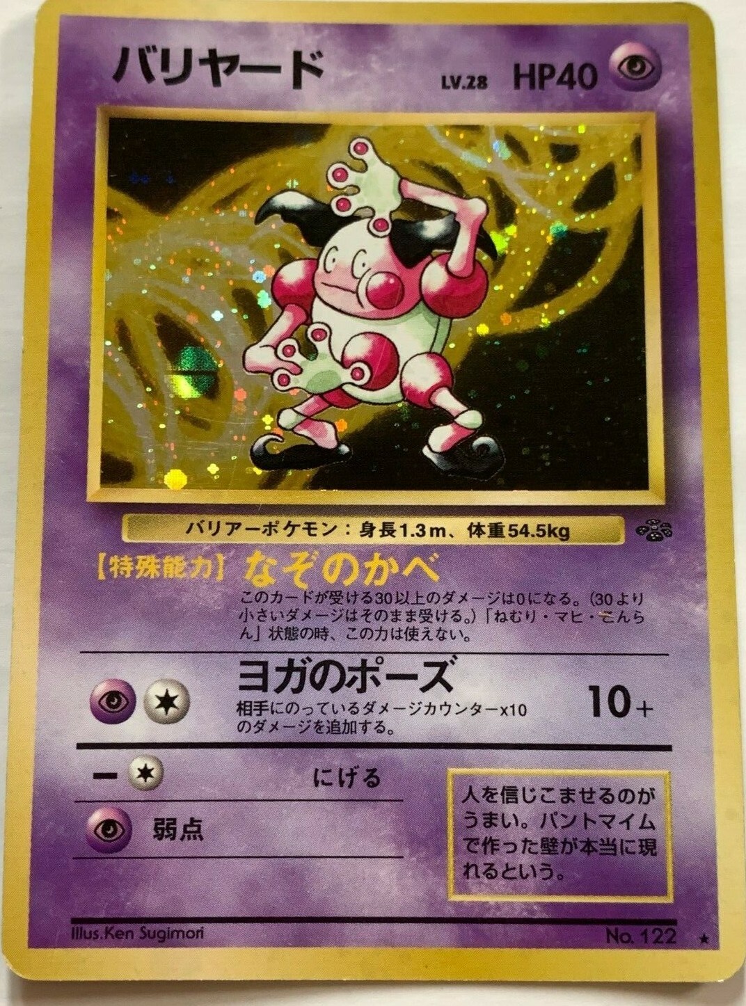 Mr.Mime Pokemon Card Game Pocket Monster Nintendo Japanese Very rare ...