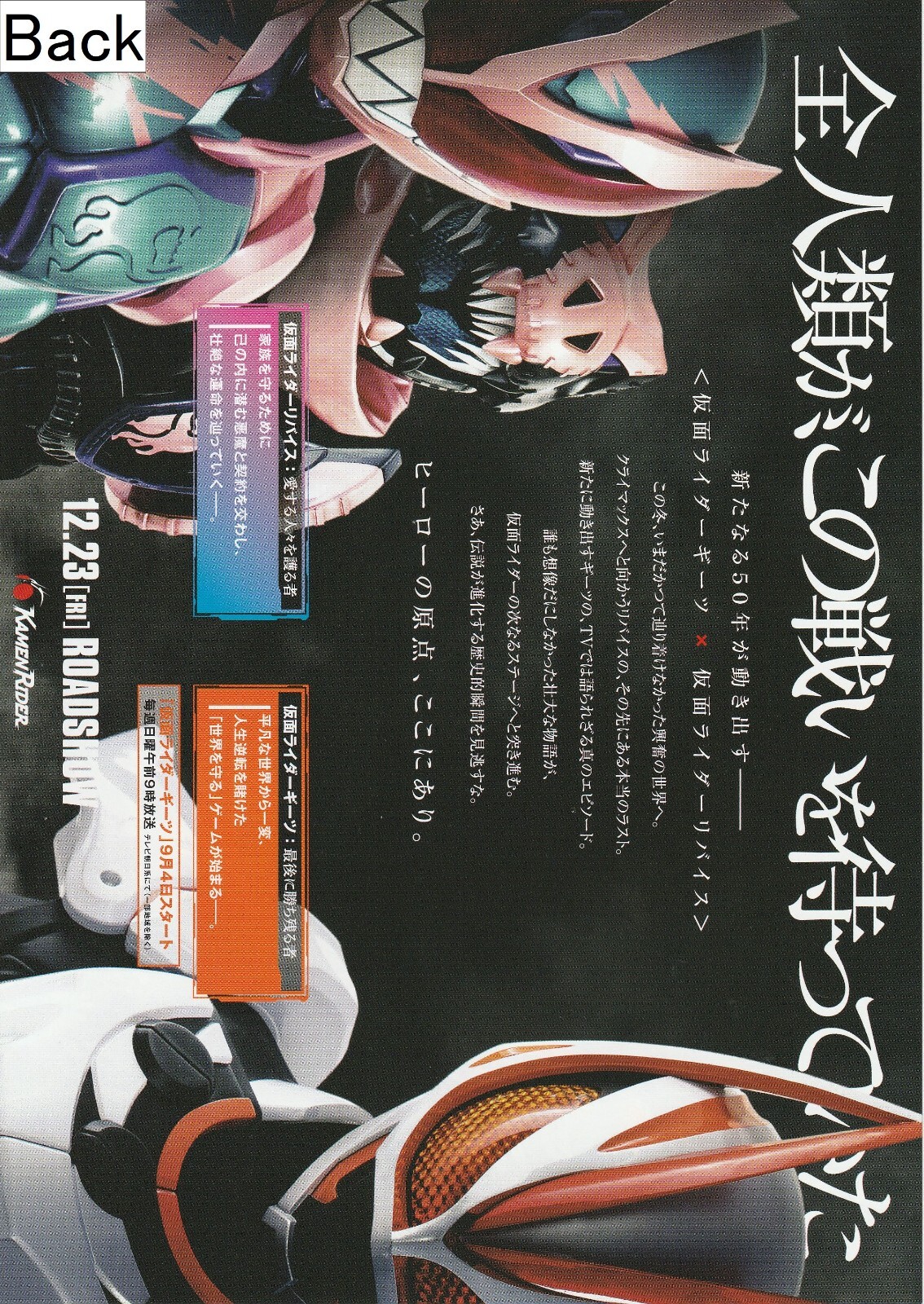 Kamen Rider Geats × Revice: Movie Battle Royale Promotional Poster ...