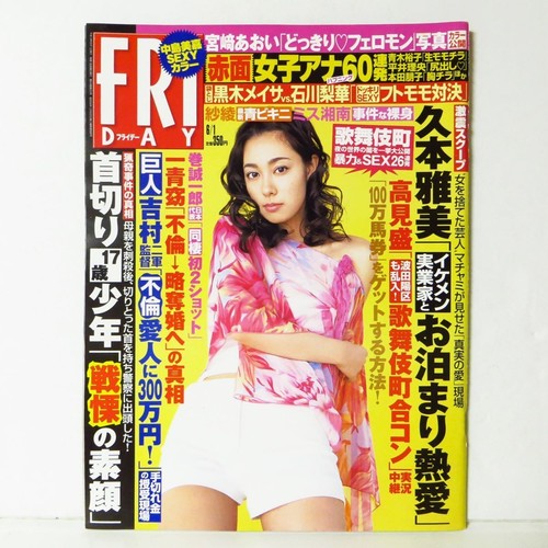 Friday 2007 6/1 Issue Kuroki Meisa Miyazaki Aoi Ishikawa Rika Saaya ...