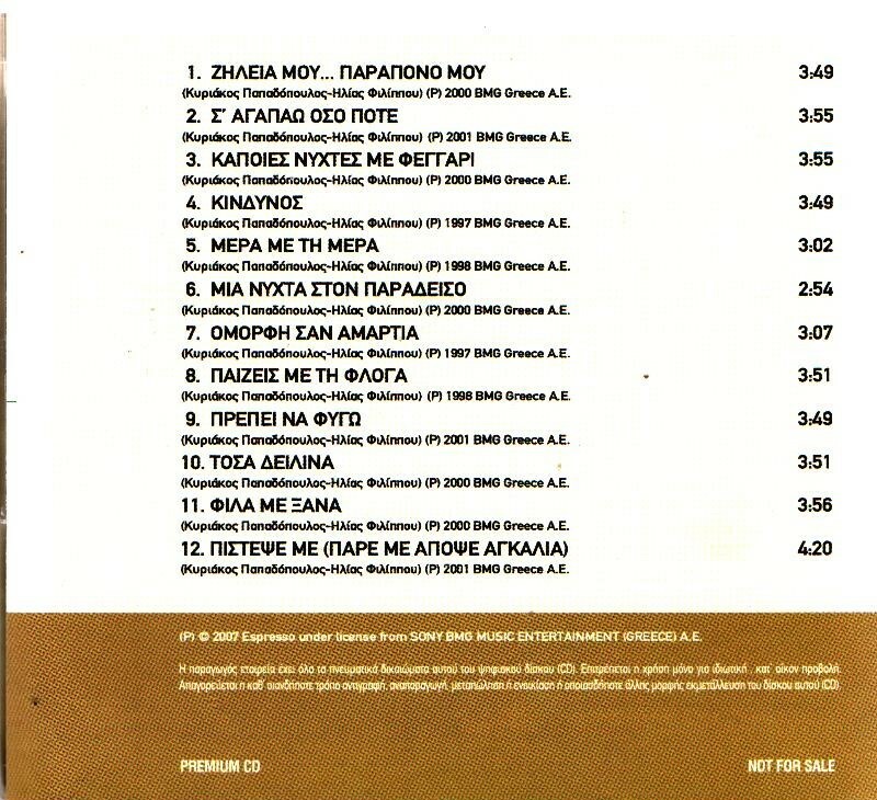 Nikos Kourkoulis - Hrysi Diskothiki - 12 Best Songs / Greek Music CD VG ...