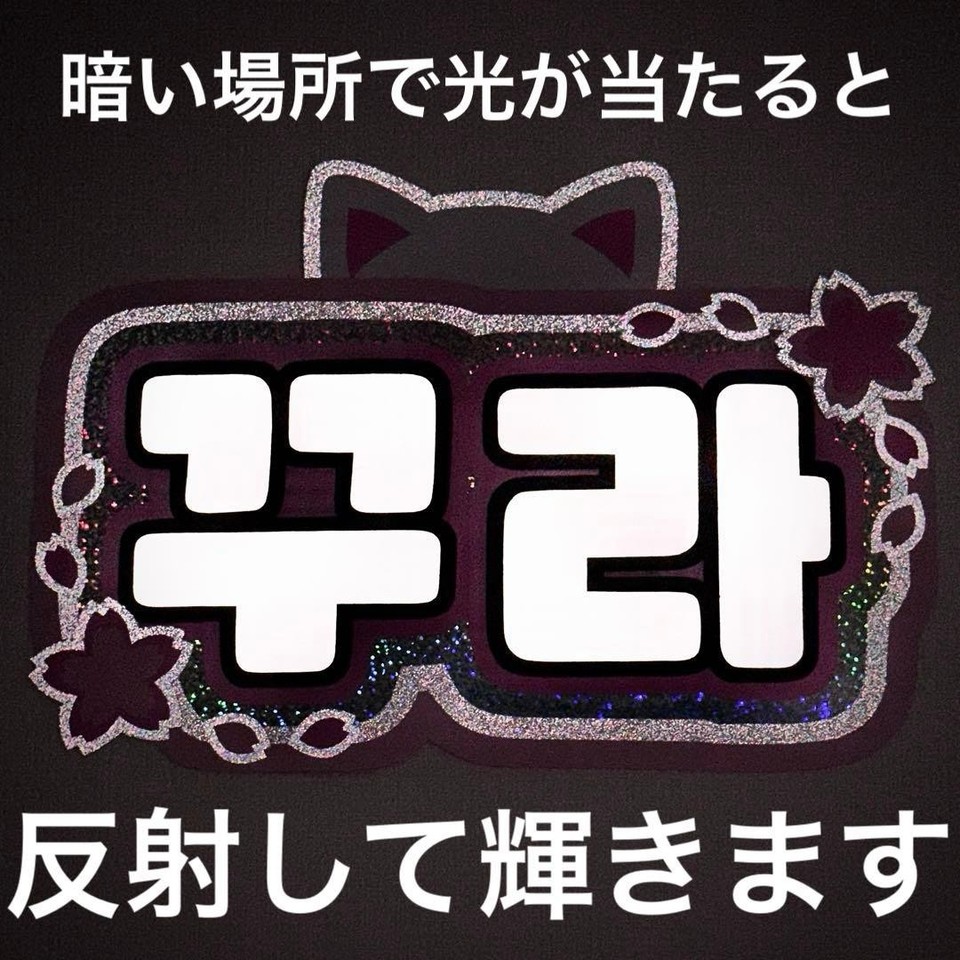 Le Sserafim Miyawaki Sakura Name Board Reflective Sparkling 23cm Used ...