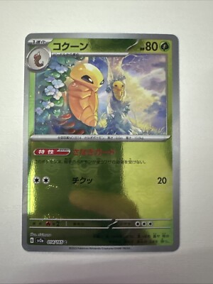 Kakuna Reverse Holo 014/165 sv2a Pokemon 151 Japanese Pokemon Card | eBay