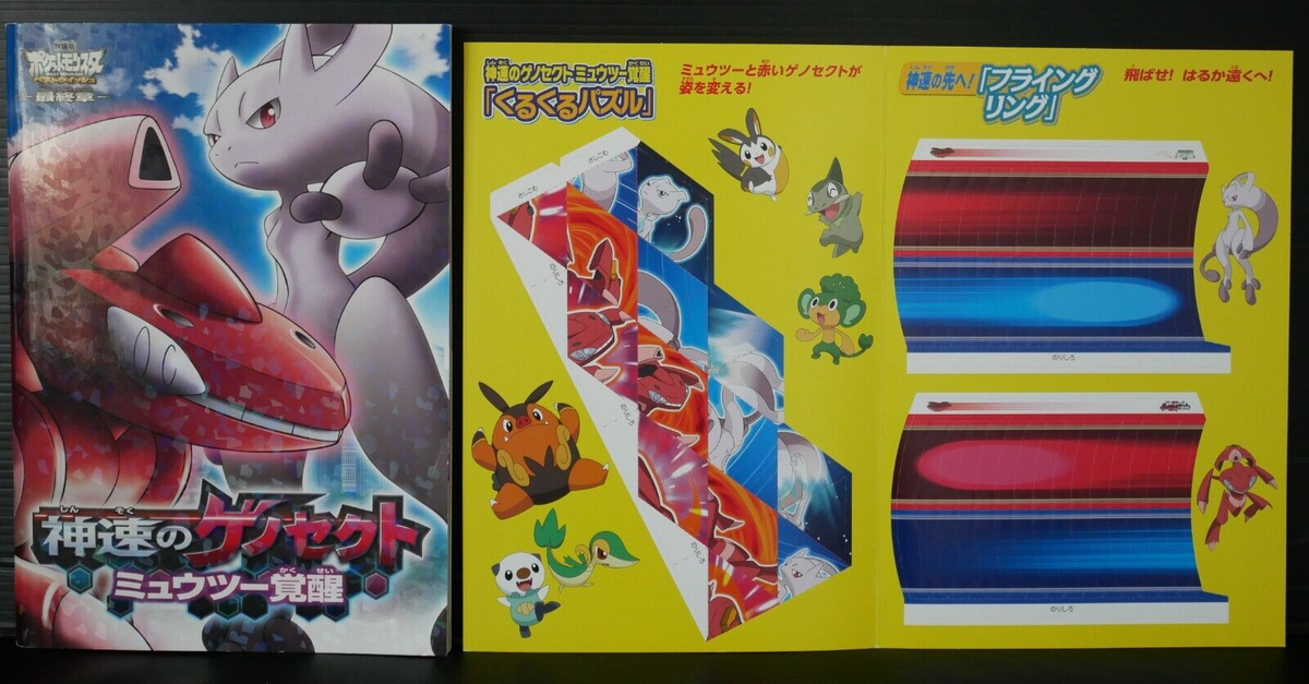 Genesect And The Legend Awakened Card Pokemon Genesect And The Legend