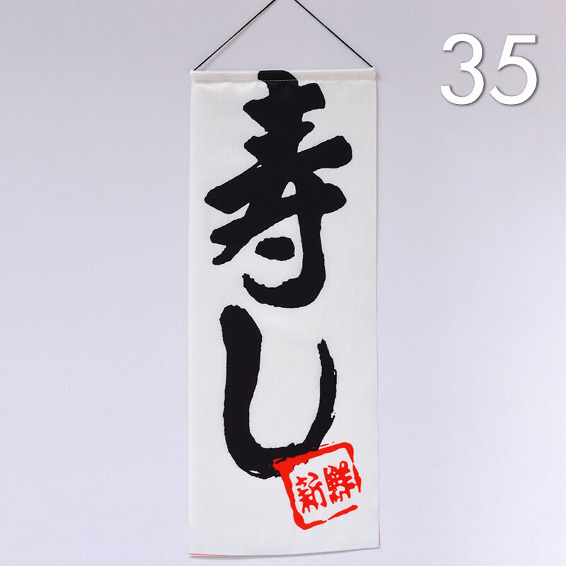 Japanese Print Tapestry Wall Hanging Banner Flag Sushi Kitchen ...
