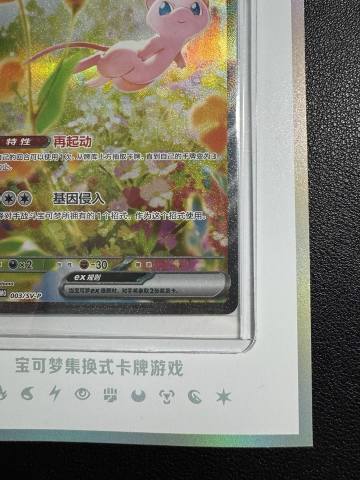 [ W/ Envelope] Pokemon TCG Chinese Mew EX 151 Promo 003 SV-P Exclusive ...