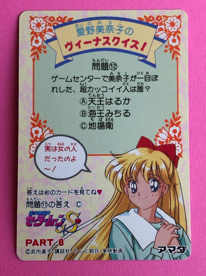 Quiet Gaze Sailor Moon S Card Amada Japanese Anime Toei Rare #397 | eBay