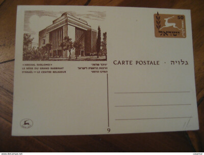 HEKHAL SHELOMO Le Siège Du Grand Rabbinat Carte De Papeterie Postale ...