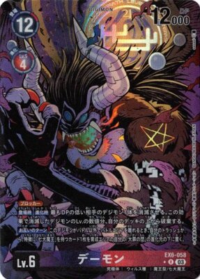 Creepymon EX6-058 R (Alternative Art) Digimon Card Game Japanese NM ...