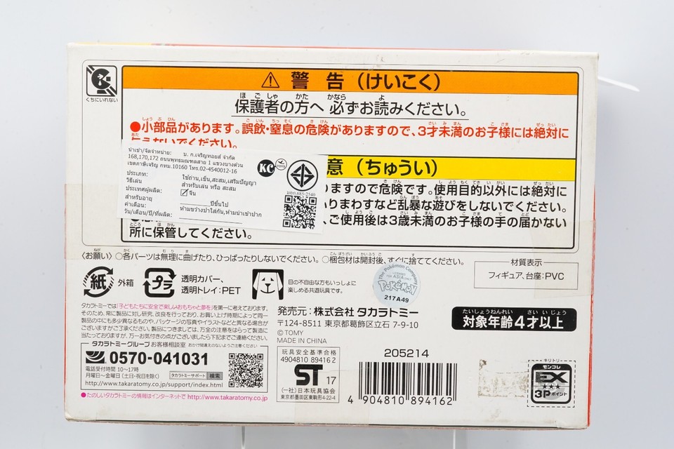 Wholesale incineroar EZW_05 *may have tear box* Tomy Pokemon Figure ...