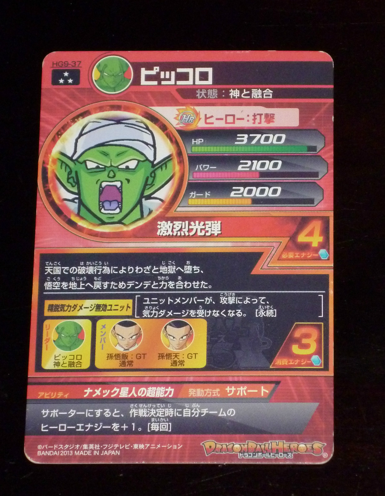DRAGON BALL Z GT DBZ HEROES CARD PRISM CARTE HG9-37 SR SUPER RARE DBH ...