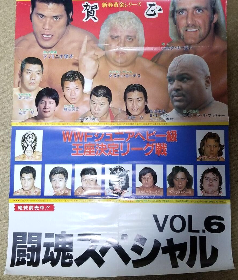 New Japan Pro Wrestling box office poster Antonio Inoki Hulk Hogan etc ...