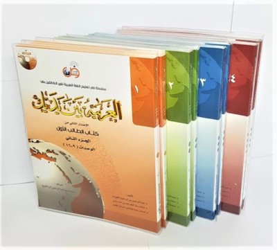 Al Arabiyyah Bayna Yadayk - (2 Books Each Level 1,2,3,4 = 8 books ...