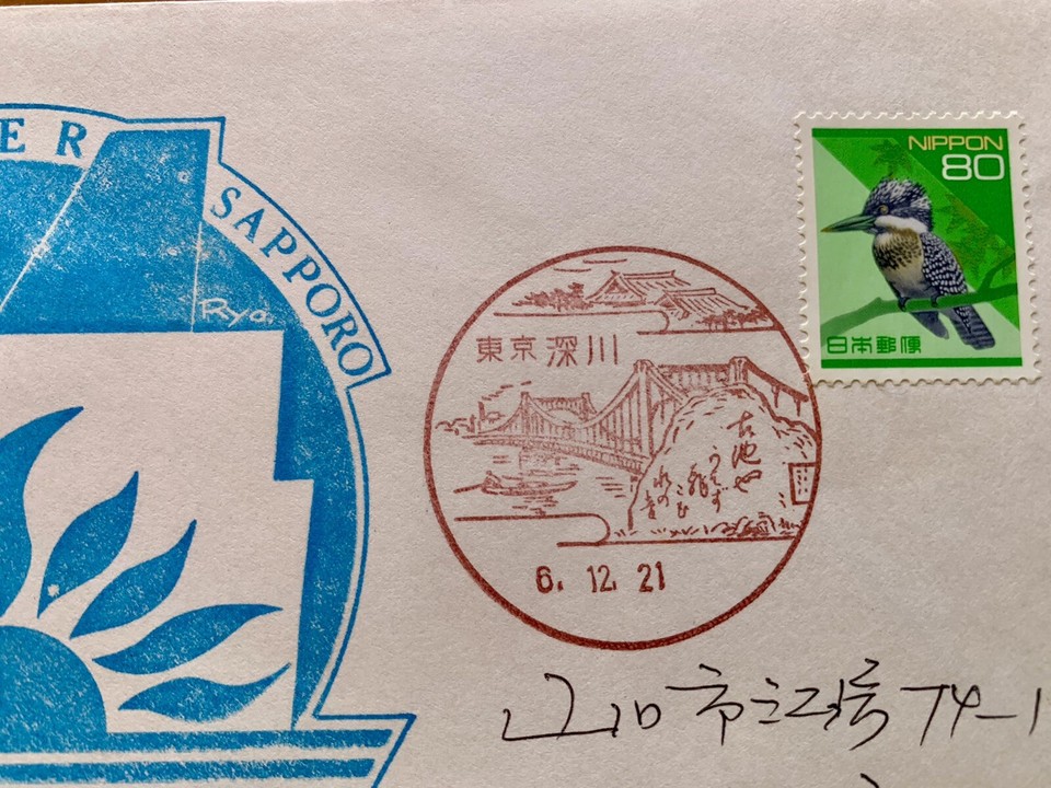 Vintage Ship Cover Japan Domestic Sunflower Sapporo Blue Highway Line ...