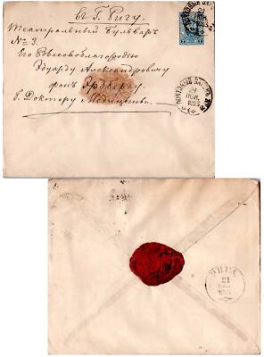 Russia 7k Imperial Eagle Envelope 1893 Rail Car No. 3 to Riga. Stain ...