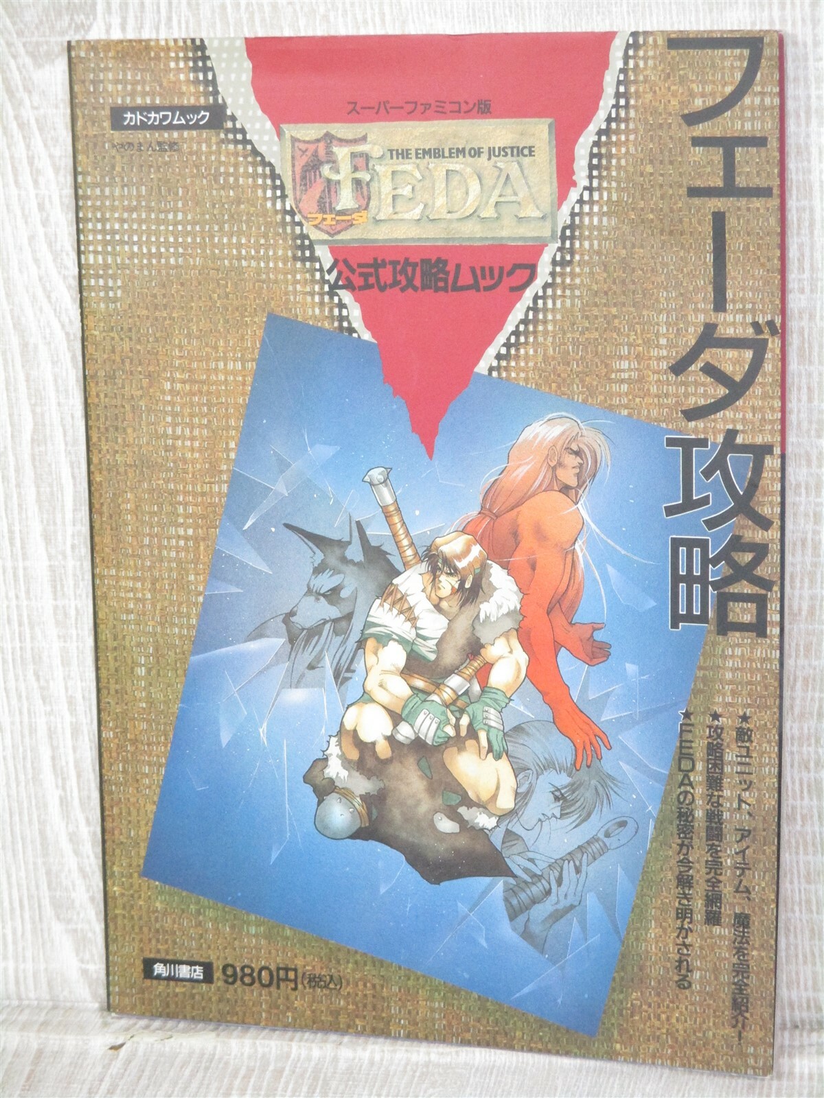 FEDA Emblem of Justice Strategy Guide 1994 Super Famicom Book Japan KD ...