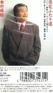 Shiro Miya melody score Naniwa Futarido Onna Tabiji cassette service 3z ...