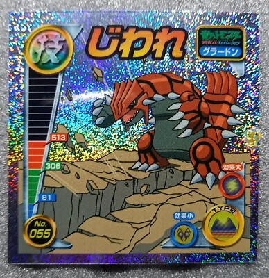 Pokemon Amada Japan 2004 Attack Set #055 Groudon Glitter Holo Sticker ...