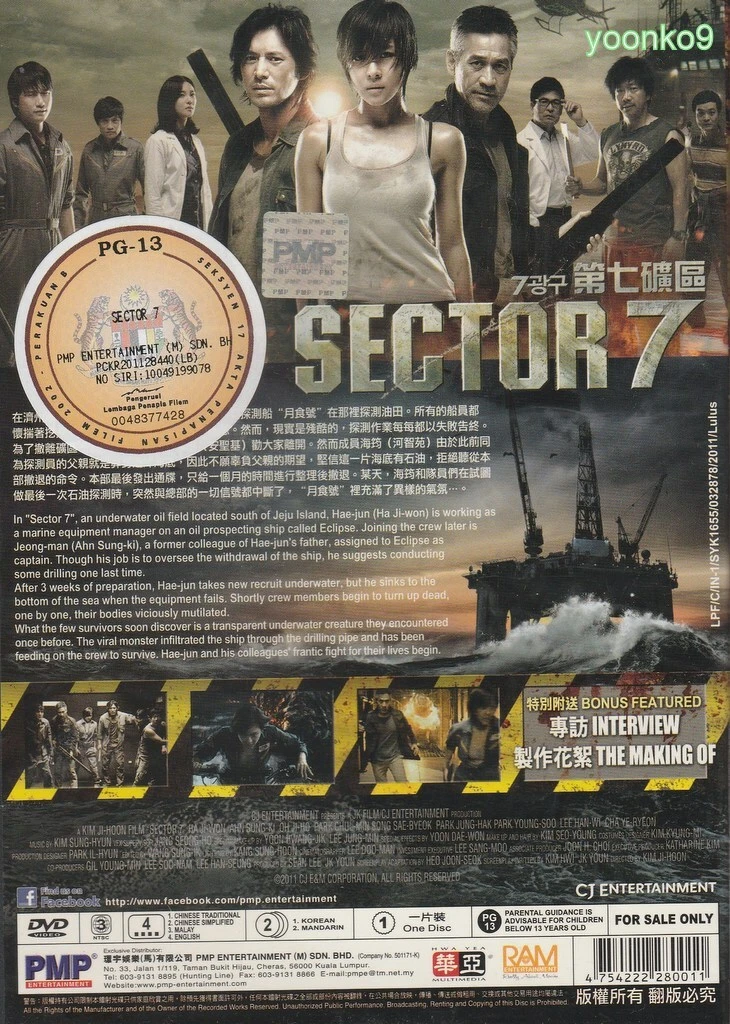 Sector 7 Movie