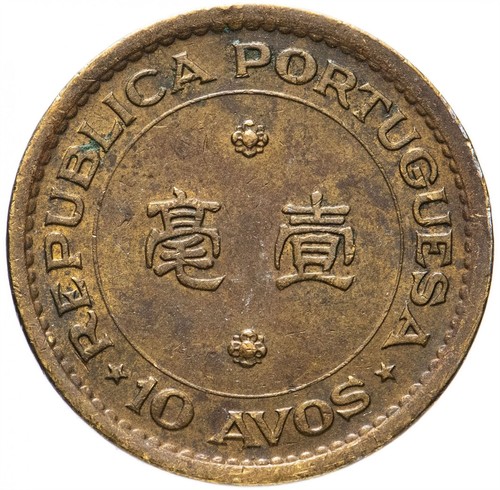 Macanese 10 Avos Coin | Macau | 1967 - 1976 | eBay