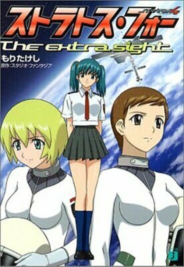 Takeshi Mori, Noriyasu Yamauchi Roman: Stratos 4 Der Extra Blick | eBay.de