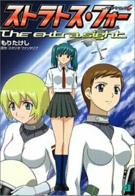 Takeshi Mori, Noriyasu Yamauchi Roman: Stratos 4 L'Extra Vue | eBay