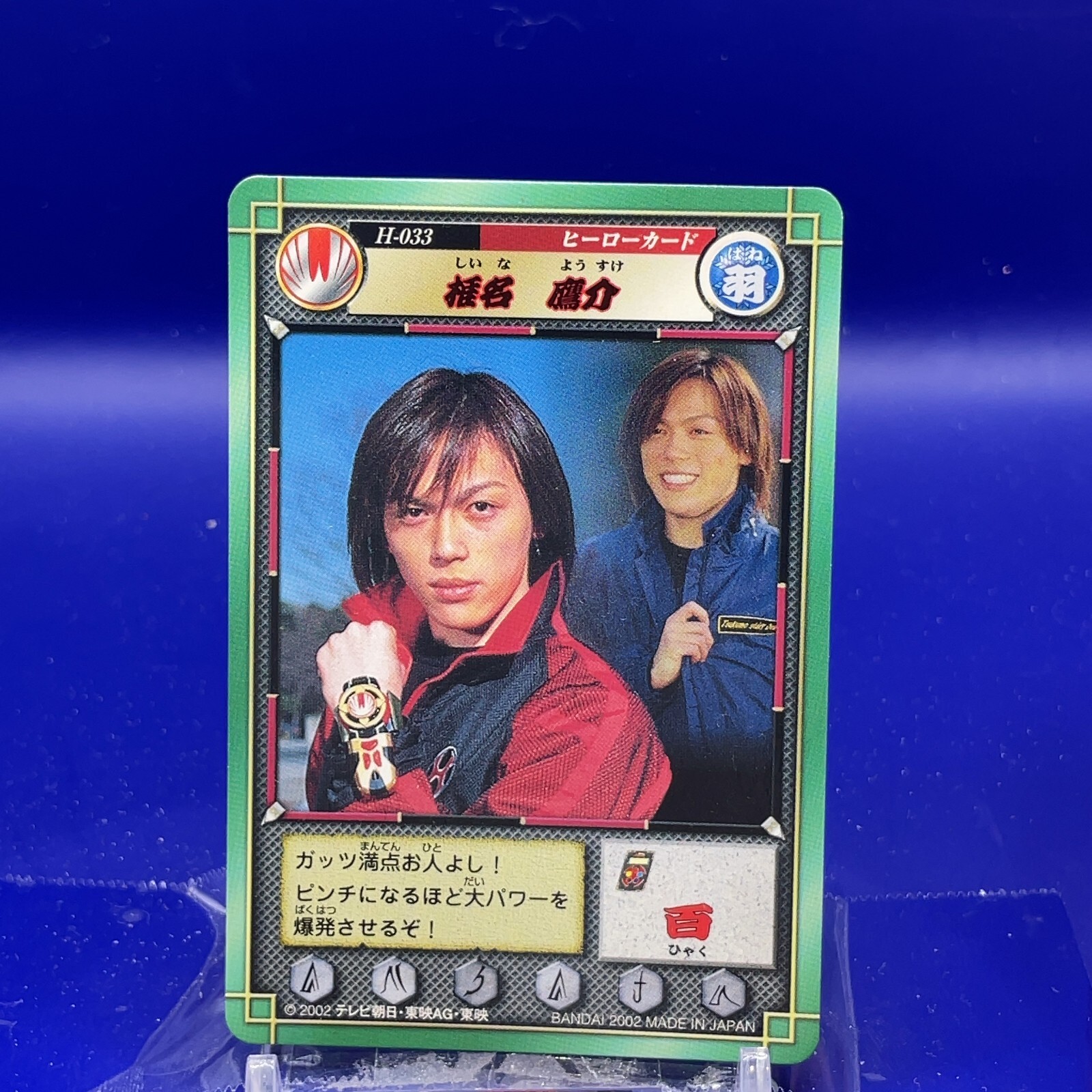 Ninpuu Sentai Hurricaneger Carddass Yousuke Shiina H-033 Bandai 2002 ...