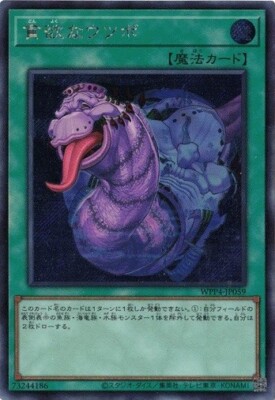 Moray of Avarice WPP4-JP059 Secret Rare Yugioh Japanese NM | eBay