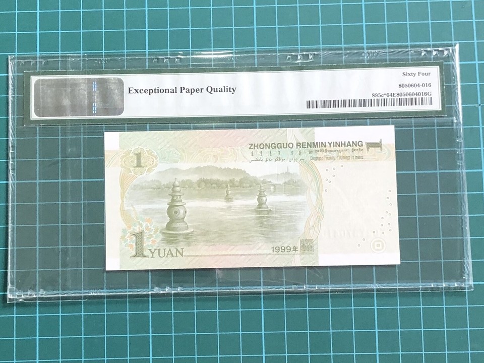 补号1999 China People's Bank 1 Yuan Replacement Banknote PMG 64 EPQ UNC ...