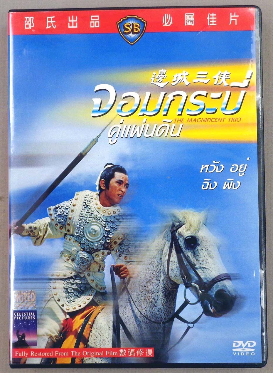 MAGNIFICENT TRIO, R-3 Shaw Brothers Thai / United, Celestial DVD, Jimmy ...