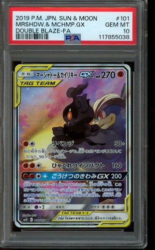PSA 10 GEM MINT Pokemon Marshadow & Machamp GX Double Blaze 101/095 ...