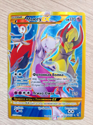 RUSSIAN Mewtwo EX 163/162 Full Art Secret Rare Card Pokémon ...