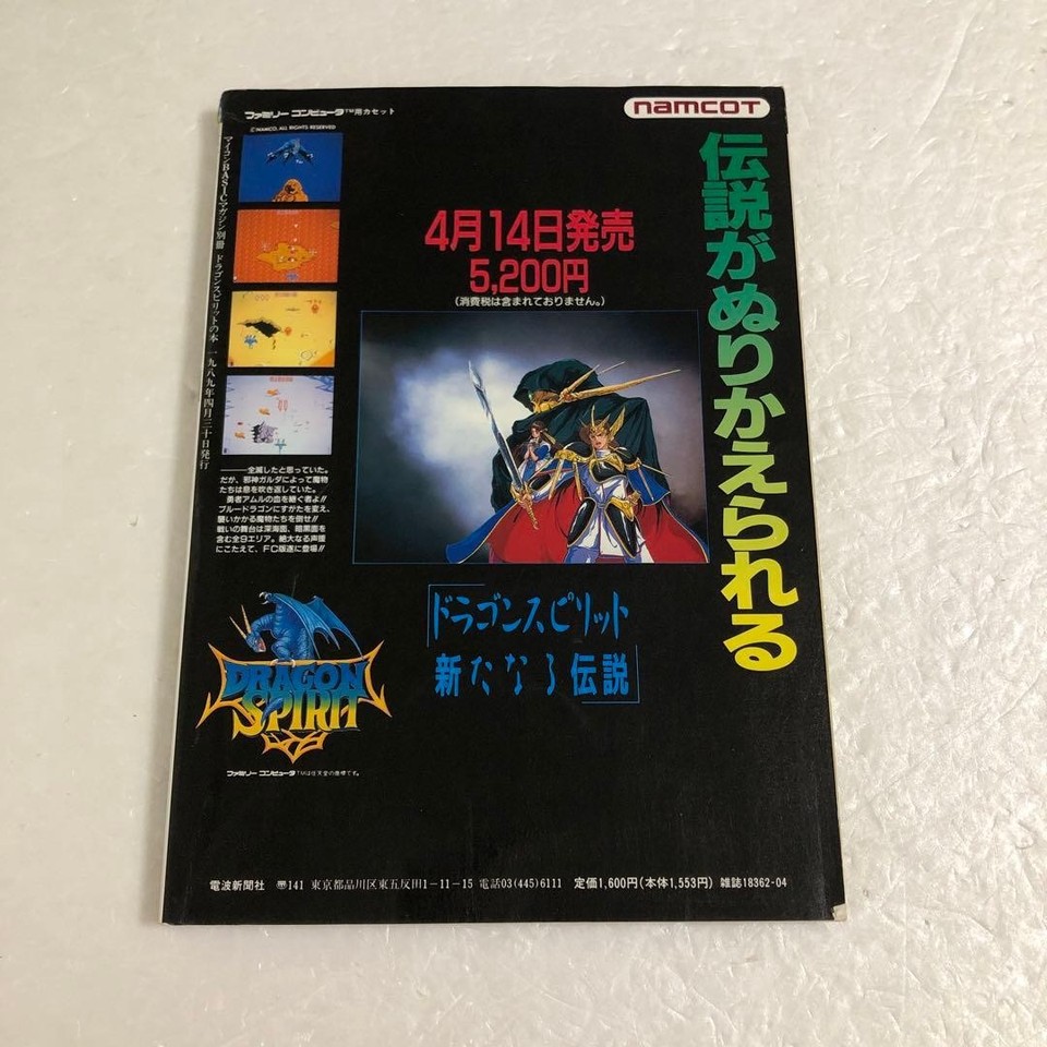 Namco DragSpirit Microcomputer BASIC Magazine Book 1989 Used Vintage ...