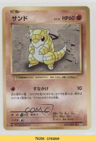 Sandshrew Japanese 1st Ed. Pokémon XY Evolutions 20th Anniversary (CP6 ...
